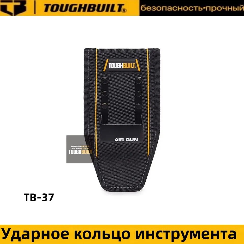 TOUGHBUILT TB-37 Ударное кольцо инструмента (без быстросъемного крепления)