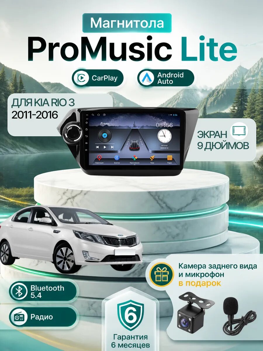 Магнитола ProMusic Lite для Kia RIO 3 2011-2016