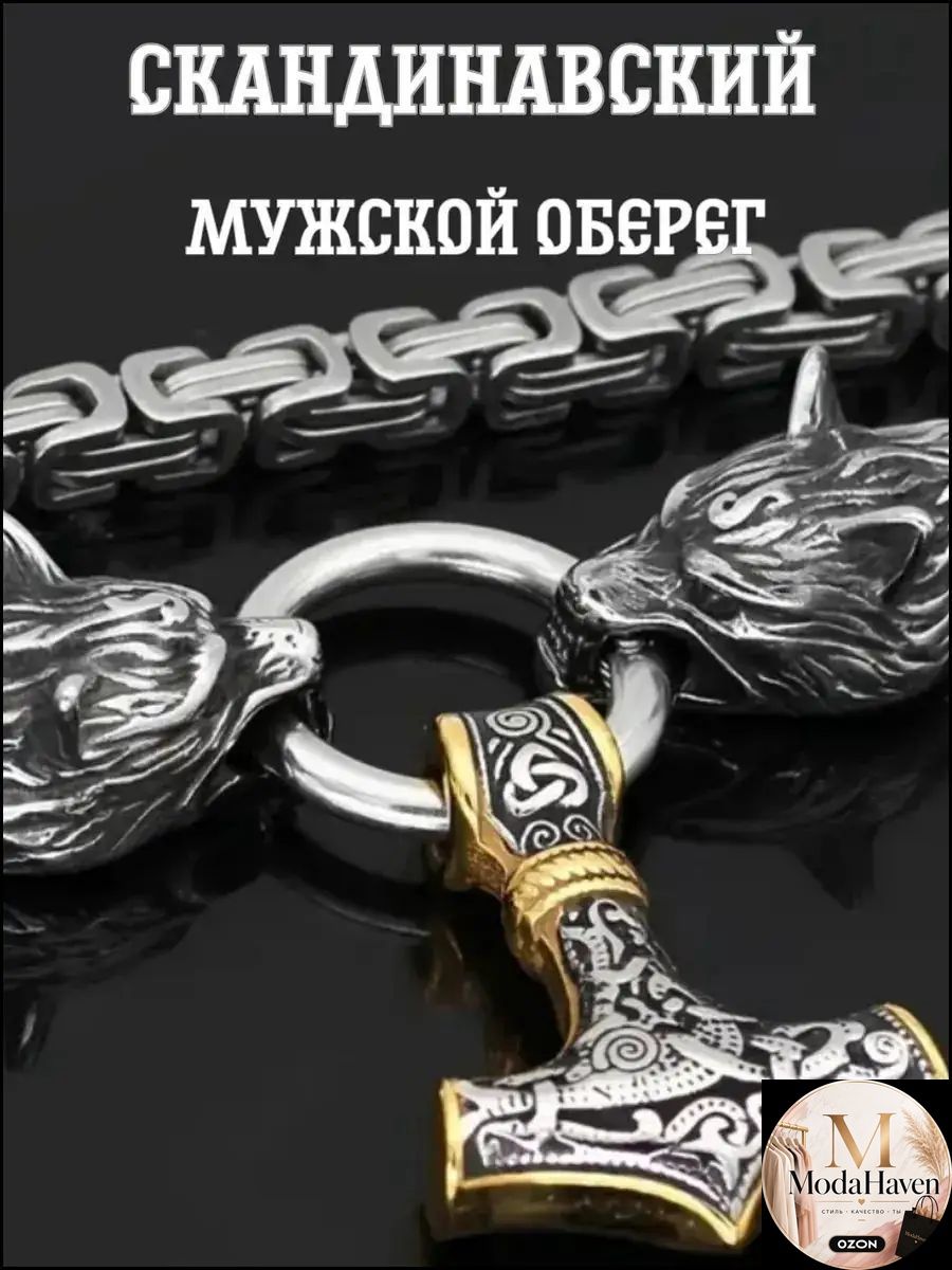 Талисман Оберег/Цепочка с кулоном молот Тора Мьёльнир - скандинавский оберег Zhuangxia