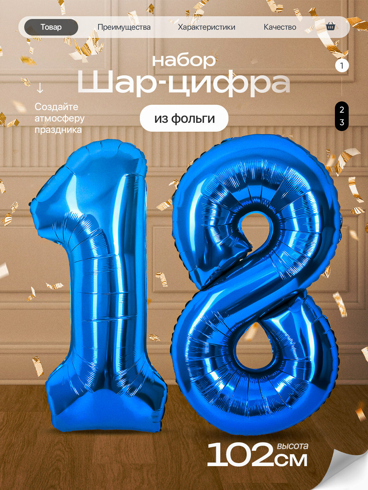 Шар цифра 18 лет фольгированный фотозона на день рождения