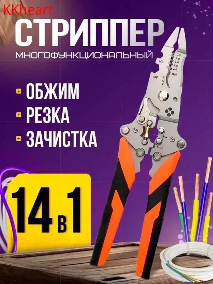 Стриппер. Многофункциональные плоскогубцы, пассатижи универсальные, клещи для электрика