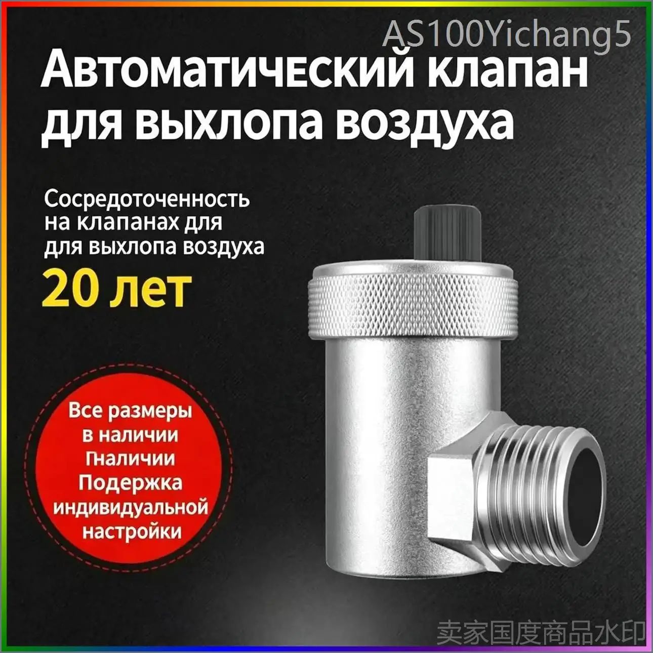 Автоматический воздухоотводчик (автовоздушник) угловой, никелированная латунь 1/2"