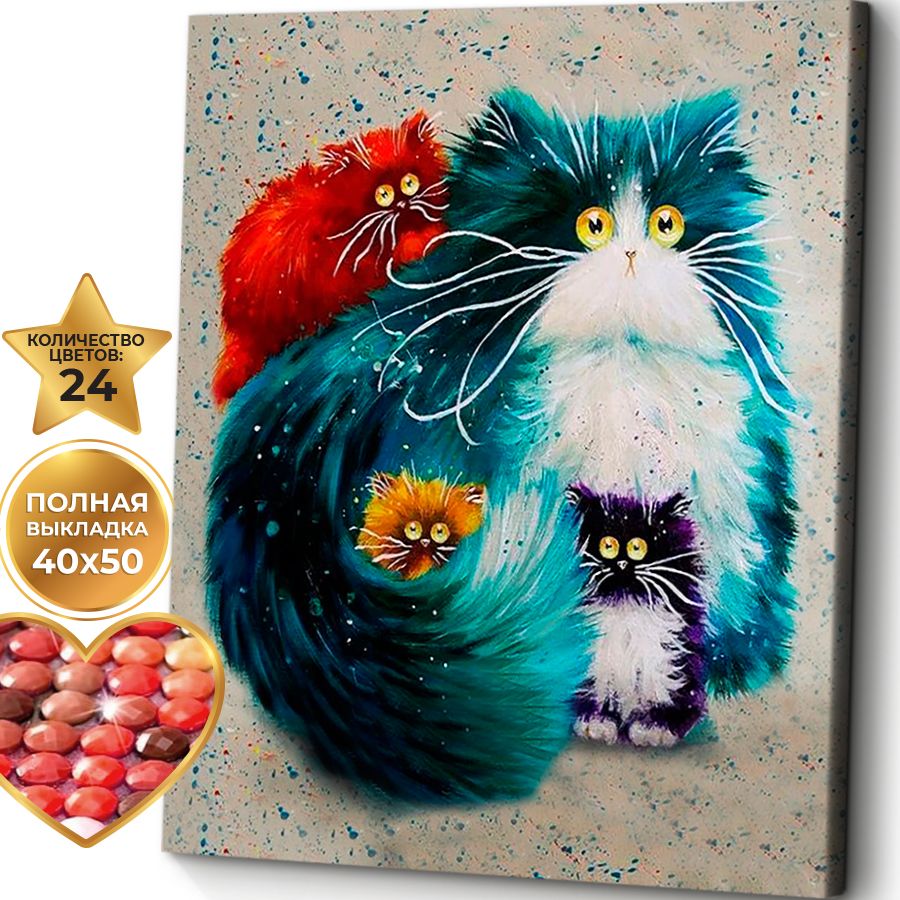 Алмазная мозаика холст на подрамнике 40х50 "Котики" / Картина алмазная стразами