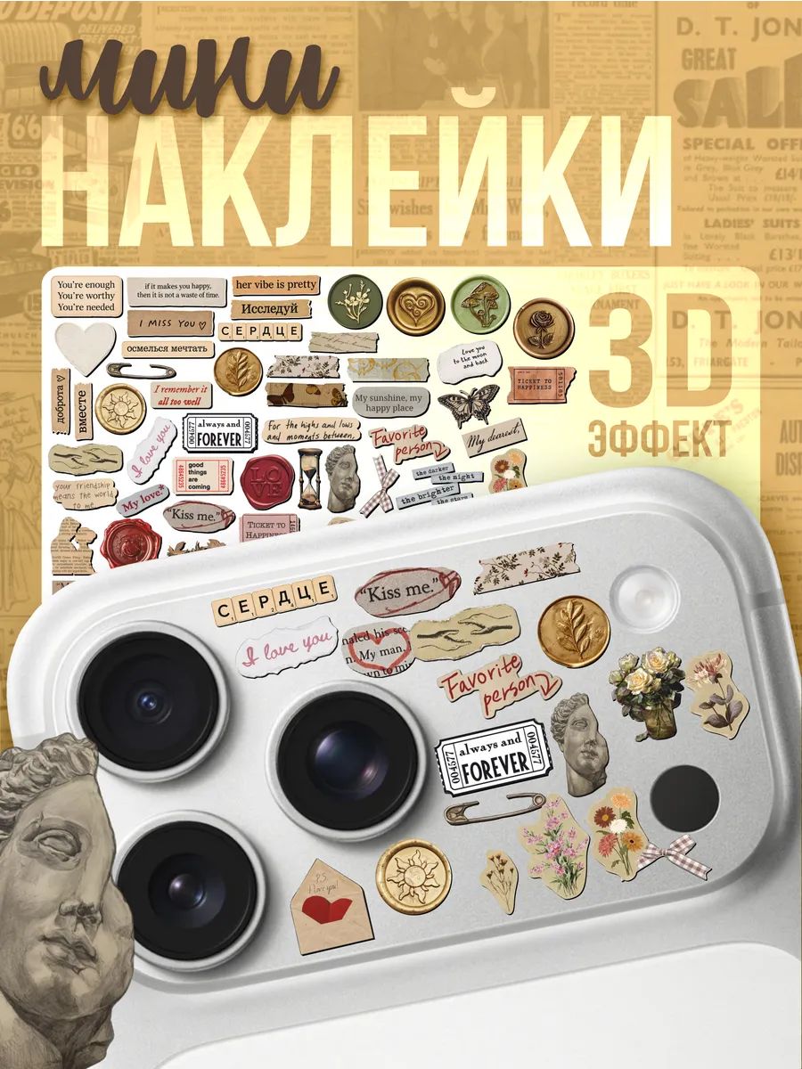 Мини Наклейки на телефон 3Д Винтажные вырезки