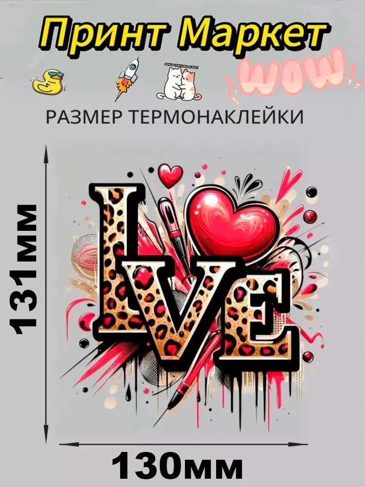 Термонаклейка для одежды №23