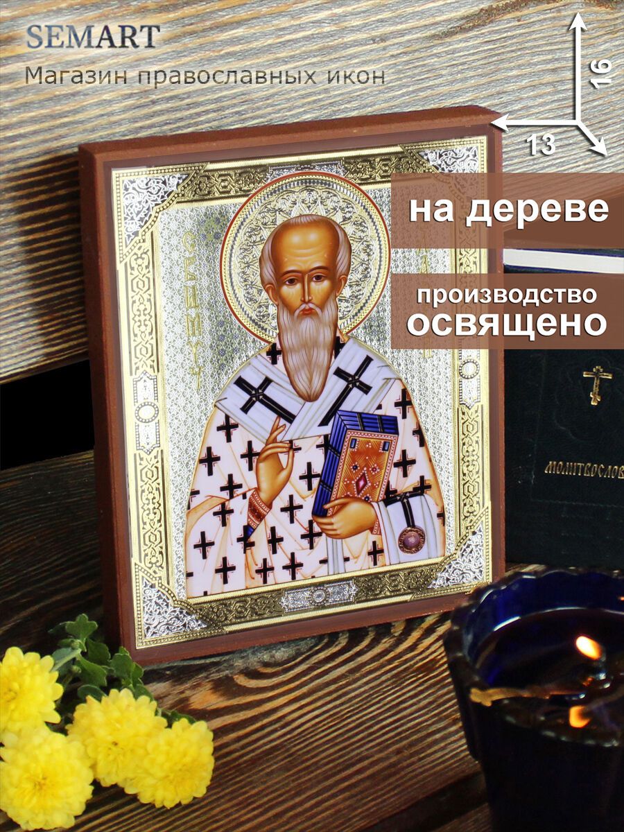 Икона на дереве Святой мученик Власий, 13 * 16 см, освященная, подарок на Пасху, иконы православные освященные, подарок на день рождения