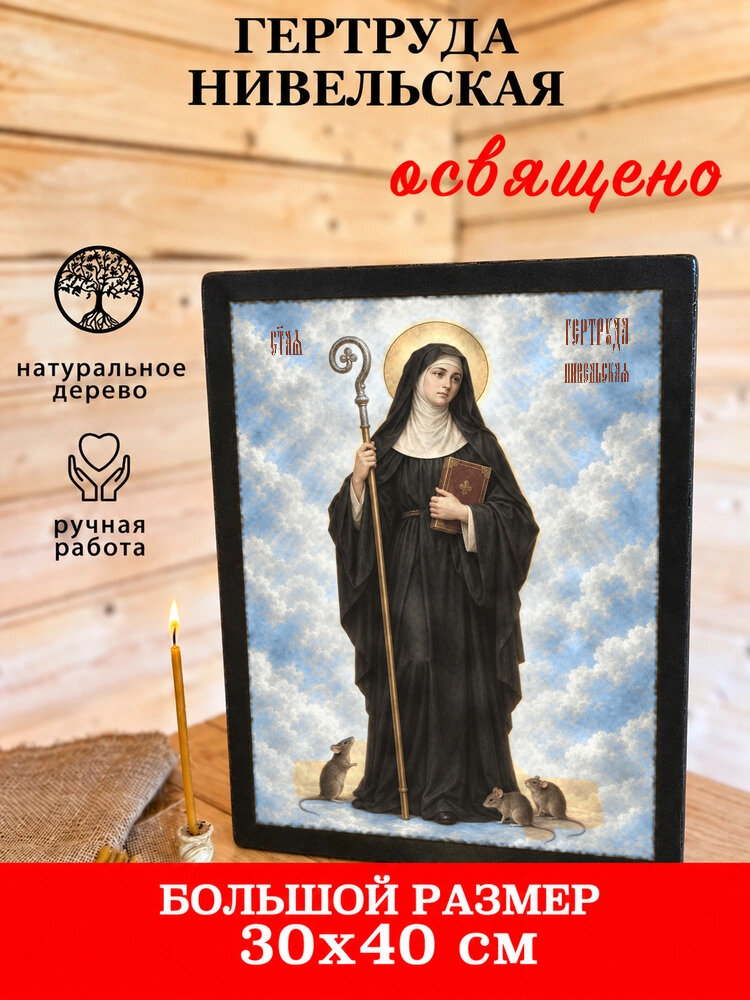 Икона «Гертруда Нивельская» на натуральном дереве, 30×40 см, храмовая живопись, потёртое золото