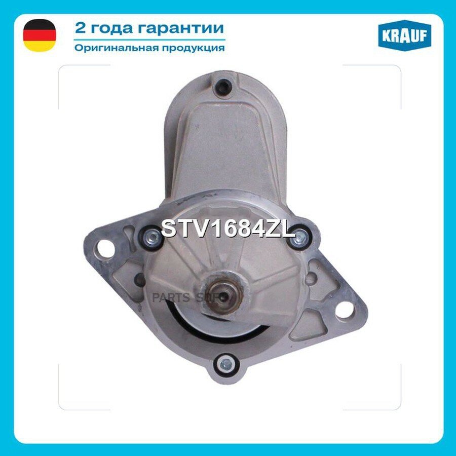 KRAUF STV1684ZL Стартер ()