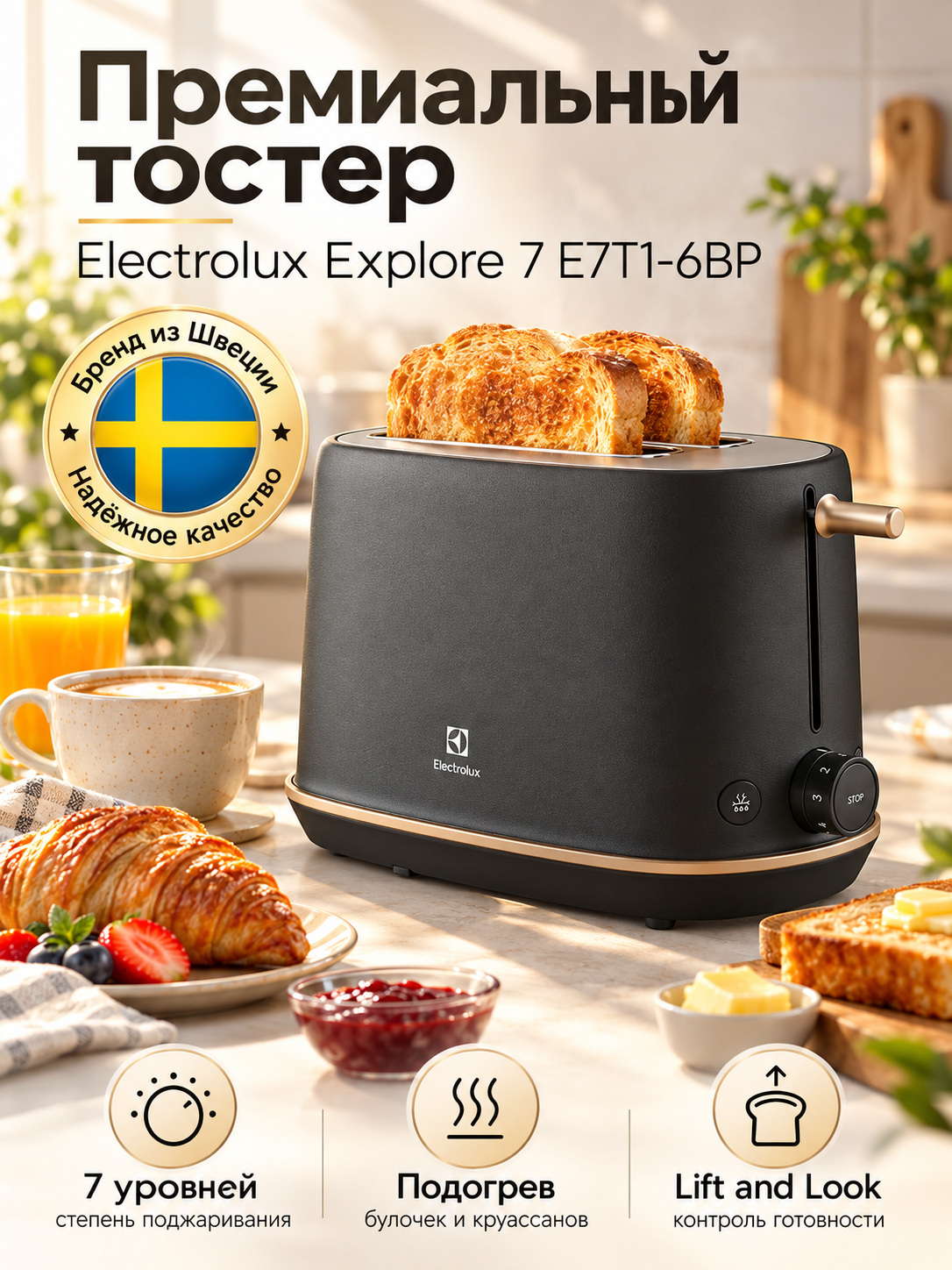 Тостер Electrolux E7T1-6BP, 2 отделения, 980 Вт, 7 степеней