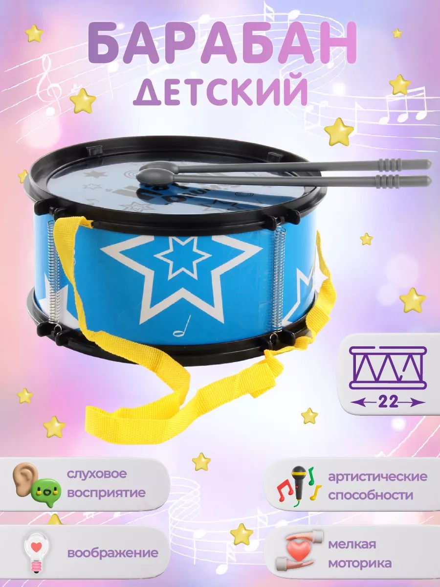 Музыкальный инструмент барабан детский 22 см, Veld Co