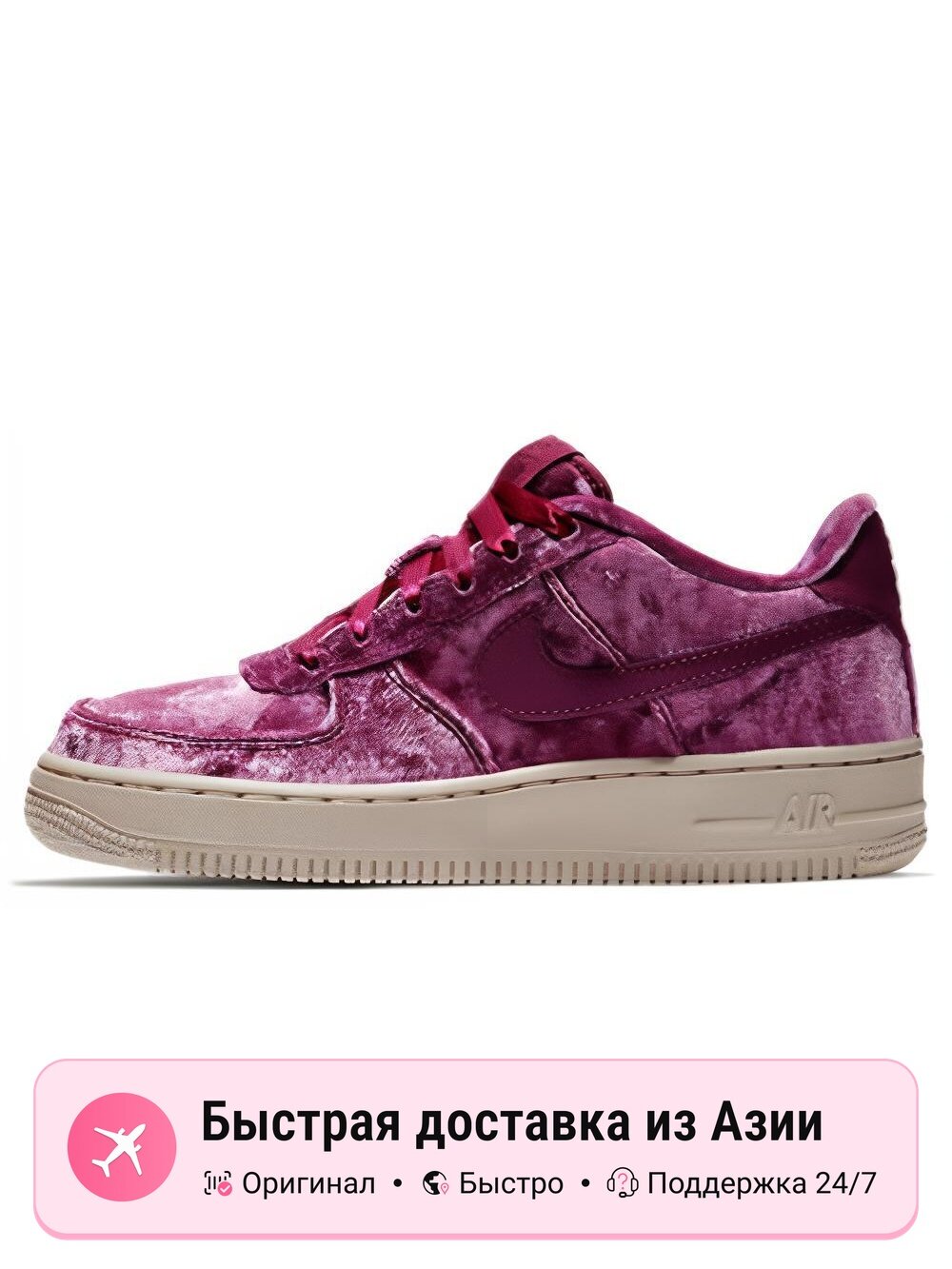 Кроссовки NIKE Air Force 1 Low Crushed Velvet GS