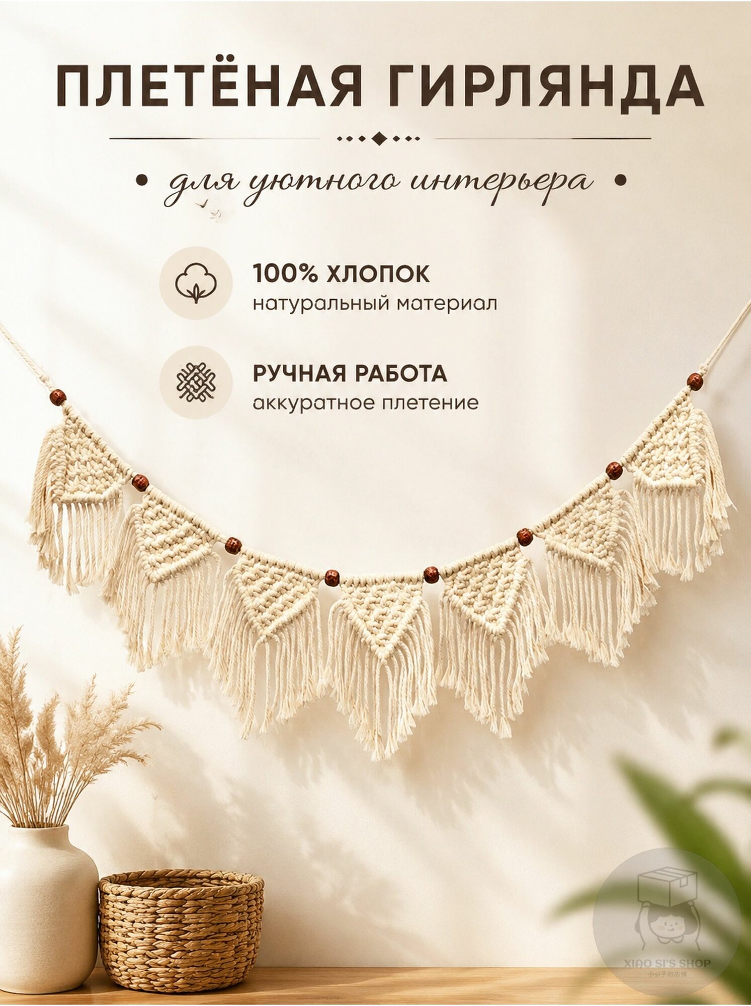 Панно макраме на стену из хлопка, плетеная гирлянда бохо 95 см