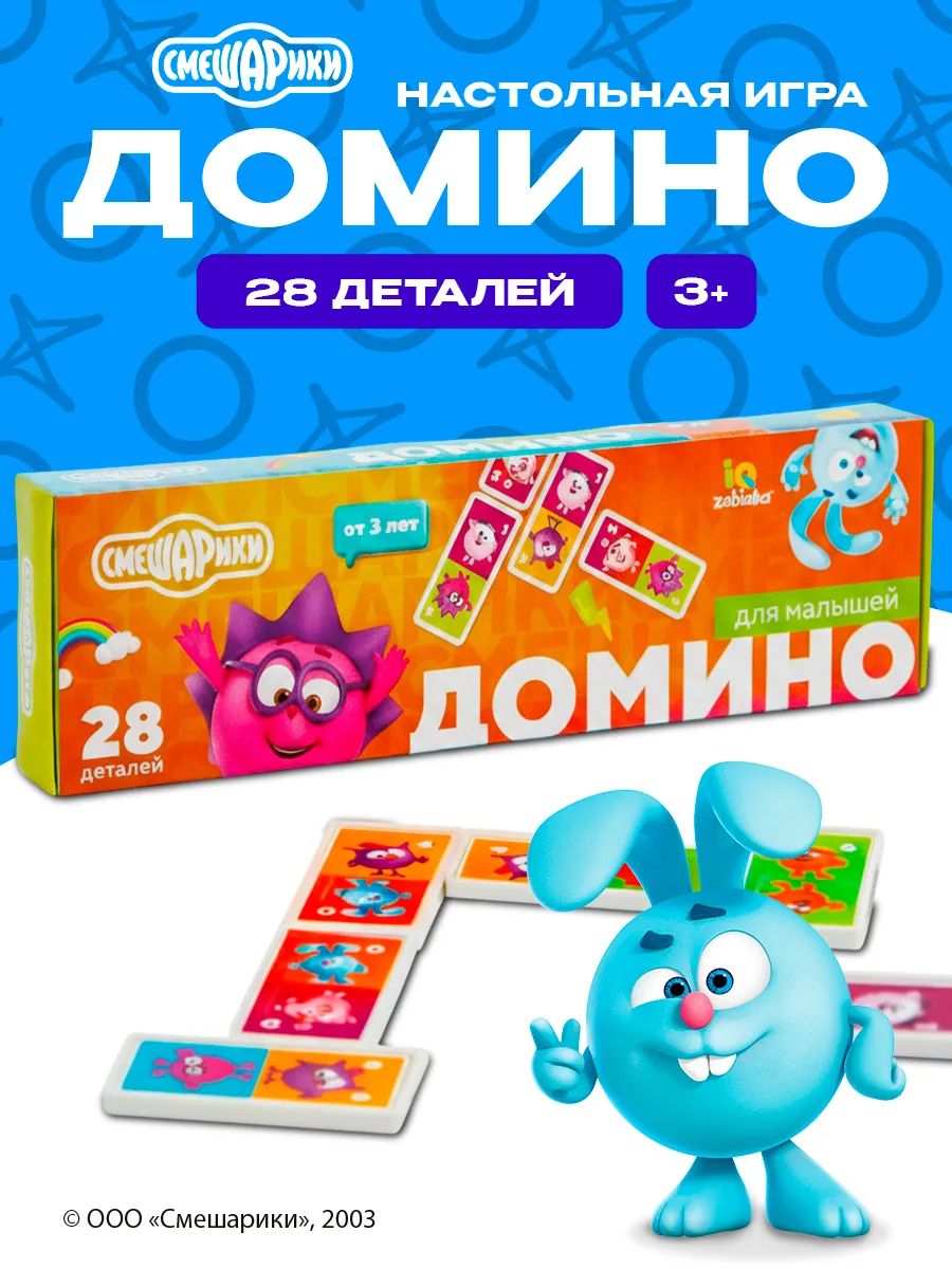 Домино детское, Смешарики, 28 деталей, развивающие игры от 3 лет