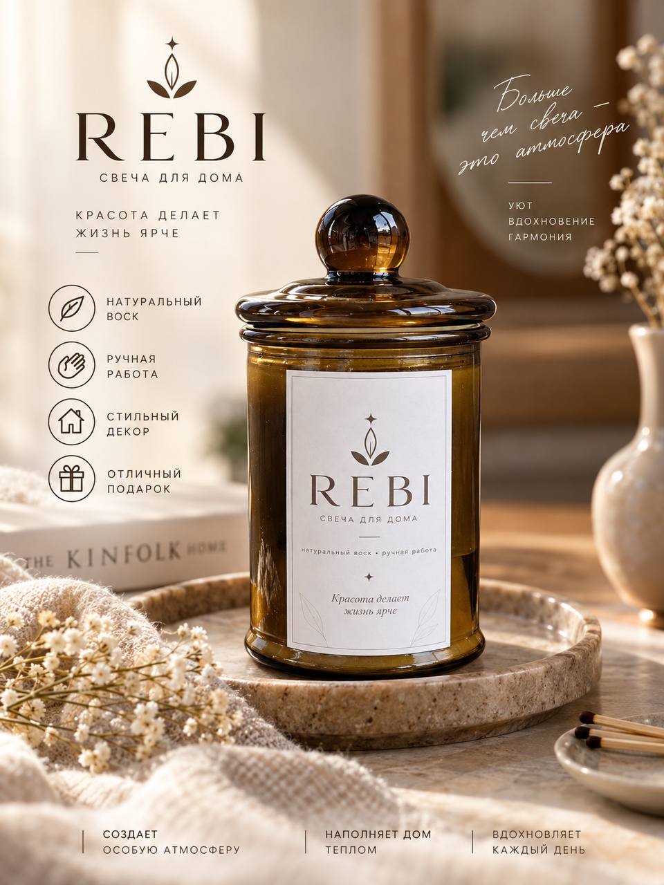 Свеча REBI для дома в стеклянной банке с крышкой, натуральный воск, ручная работа