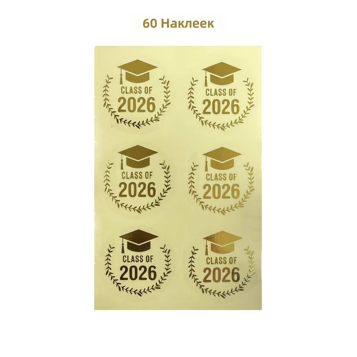 Наклейки-печати для конвертов и упаковки, выпускной сезон 2026, прозрачные с золотым тиснением, дизайн «шапочка выпускника в венке», 1.6×1.6 дюйма, 60 шт.