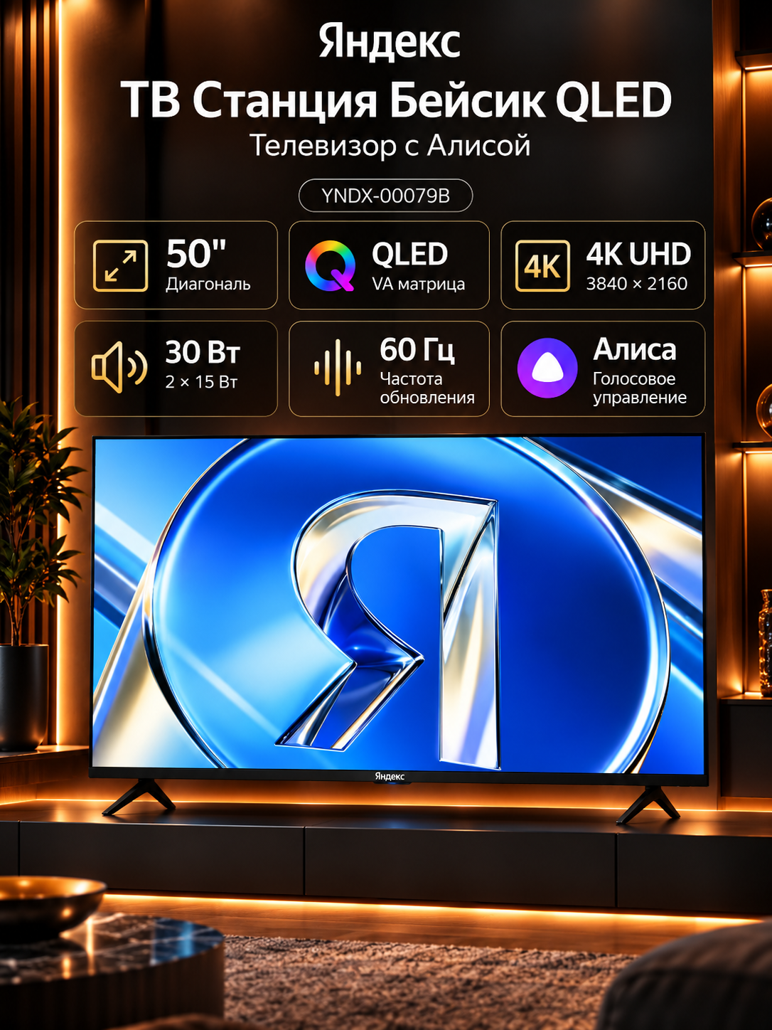 Яндекс ТВ Станция Бейсик QLED с Алисой 50" 4K UHD, черный