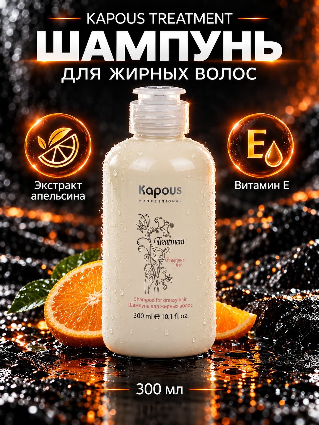 Kapous Шампунь для жирных волос Treatment, 300 мл