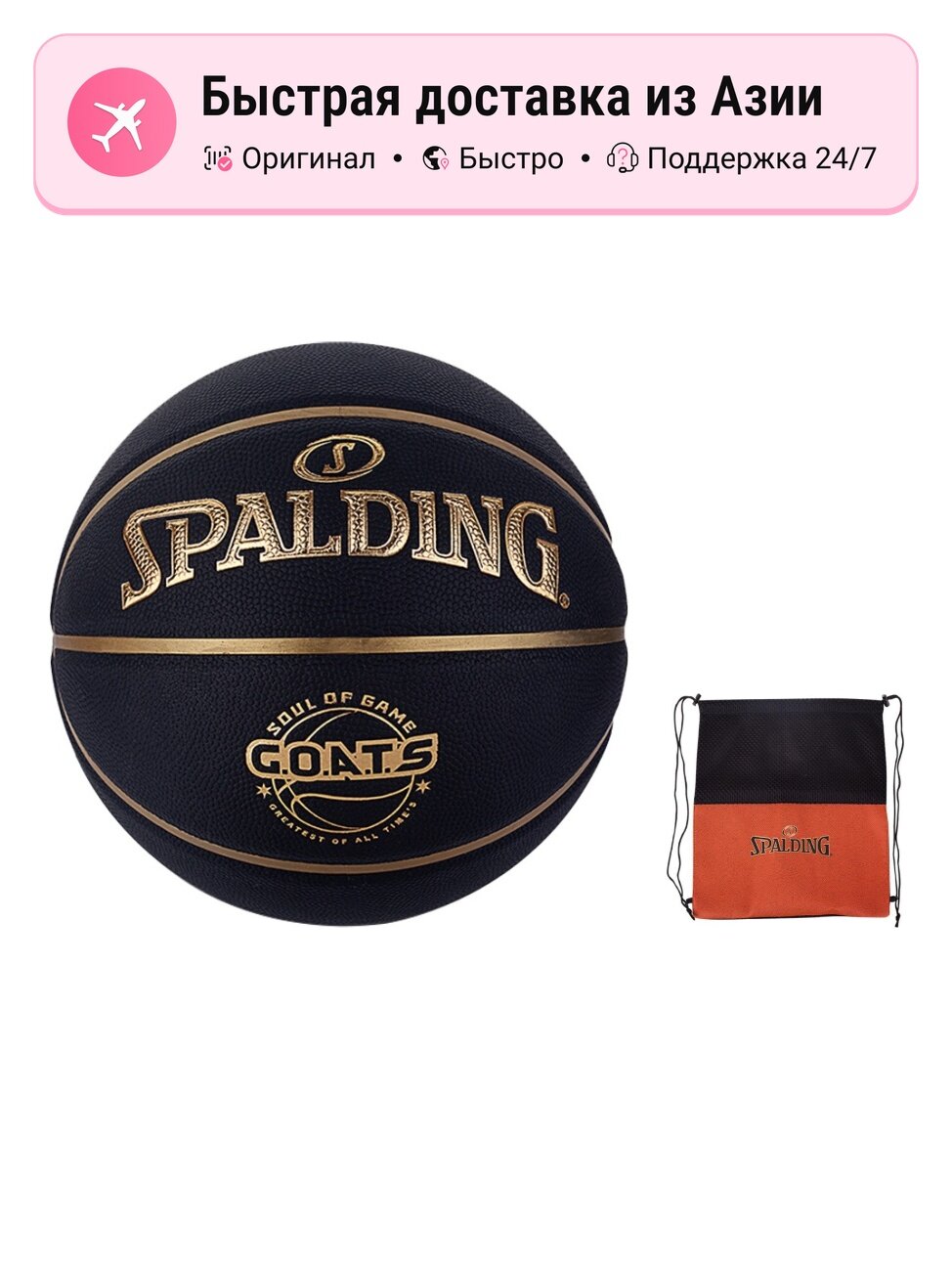 Баскетбольный мяч унисекс Spalding GOATS тренировочный, чёрный золотой, 7, CN