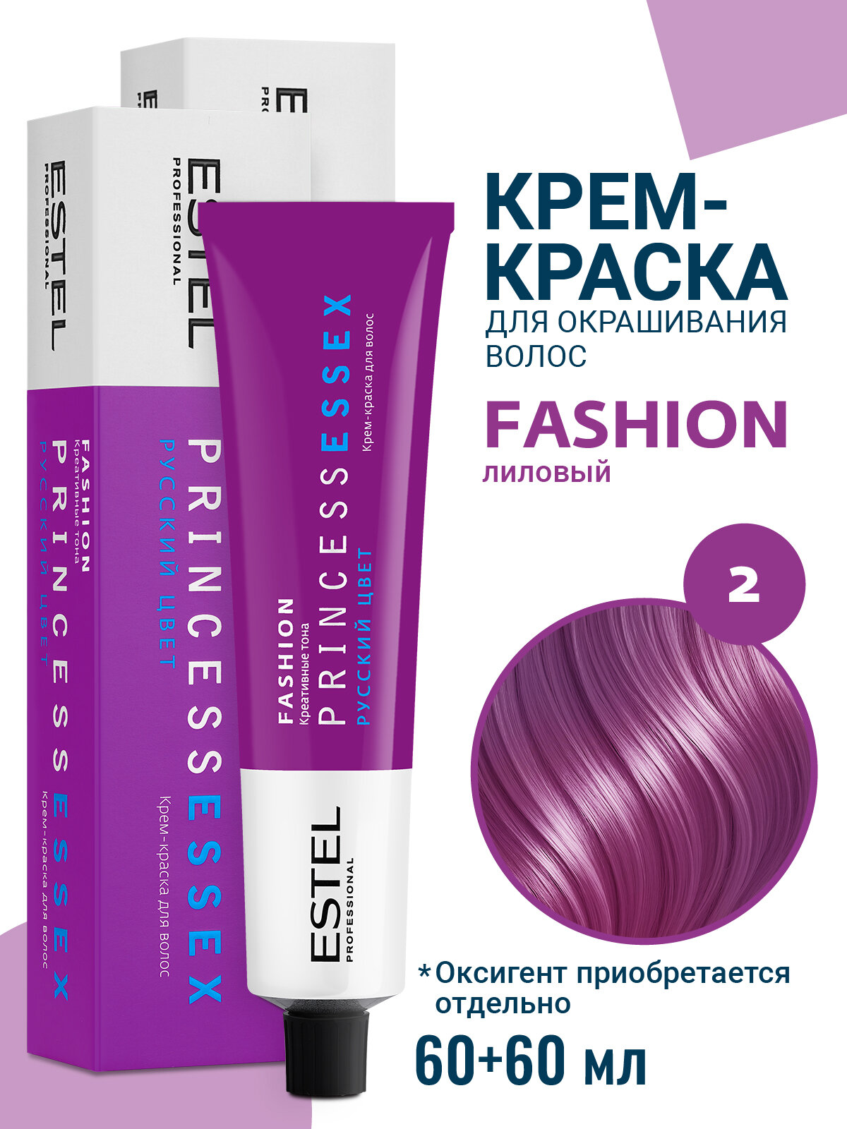 Профессиональная краска для волос ESTEL PROFESSIONAL Princess Essex Fashion 2 лиловый 60 мл - 2 шт