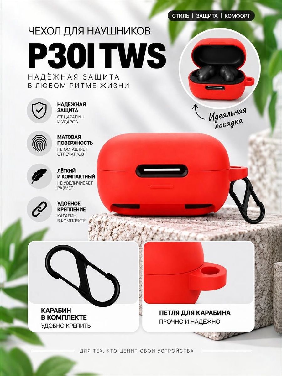 Чехол для Soundcore P30i