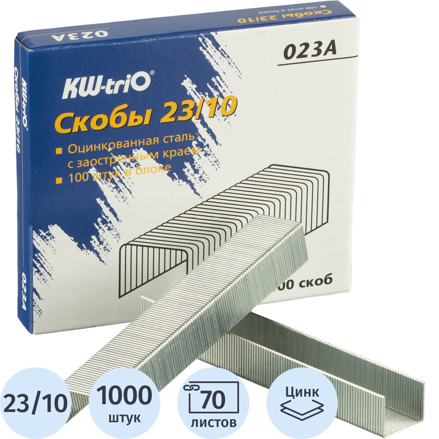 KW-Trio Скобы для степлера KW-Trio №23/10 с цинковым покрытием (1000 штук в упаковке)
