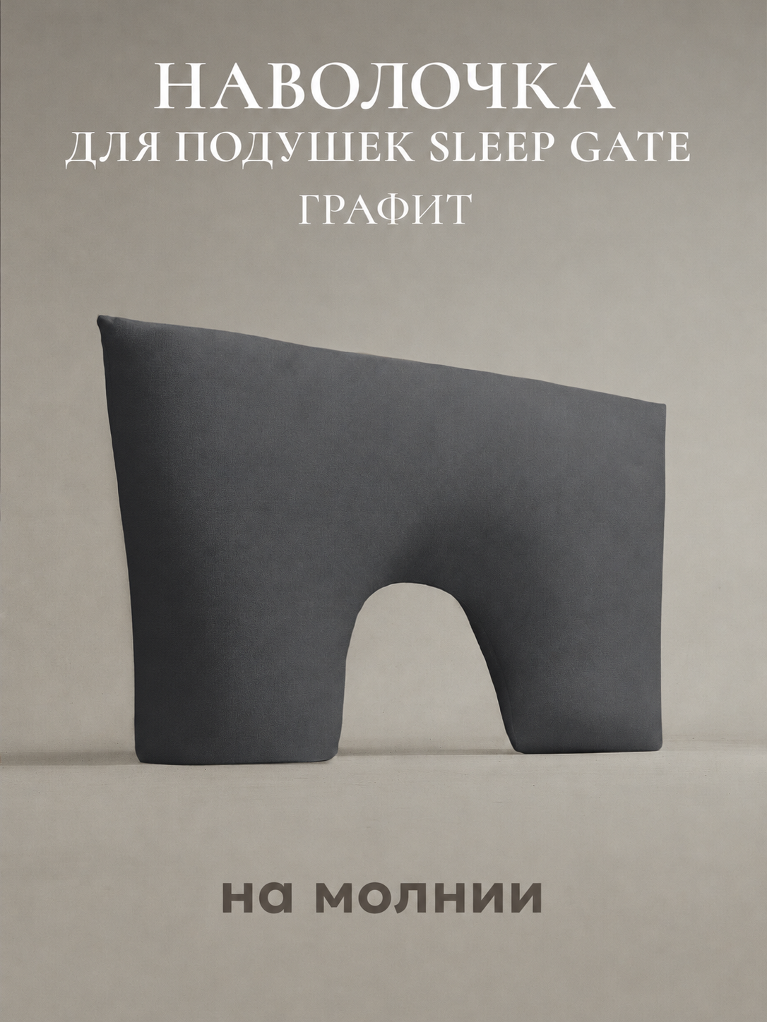 Наволочка для подушки ESPERA "Sleep Gate", 50х70, сатин