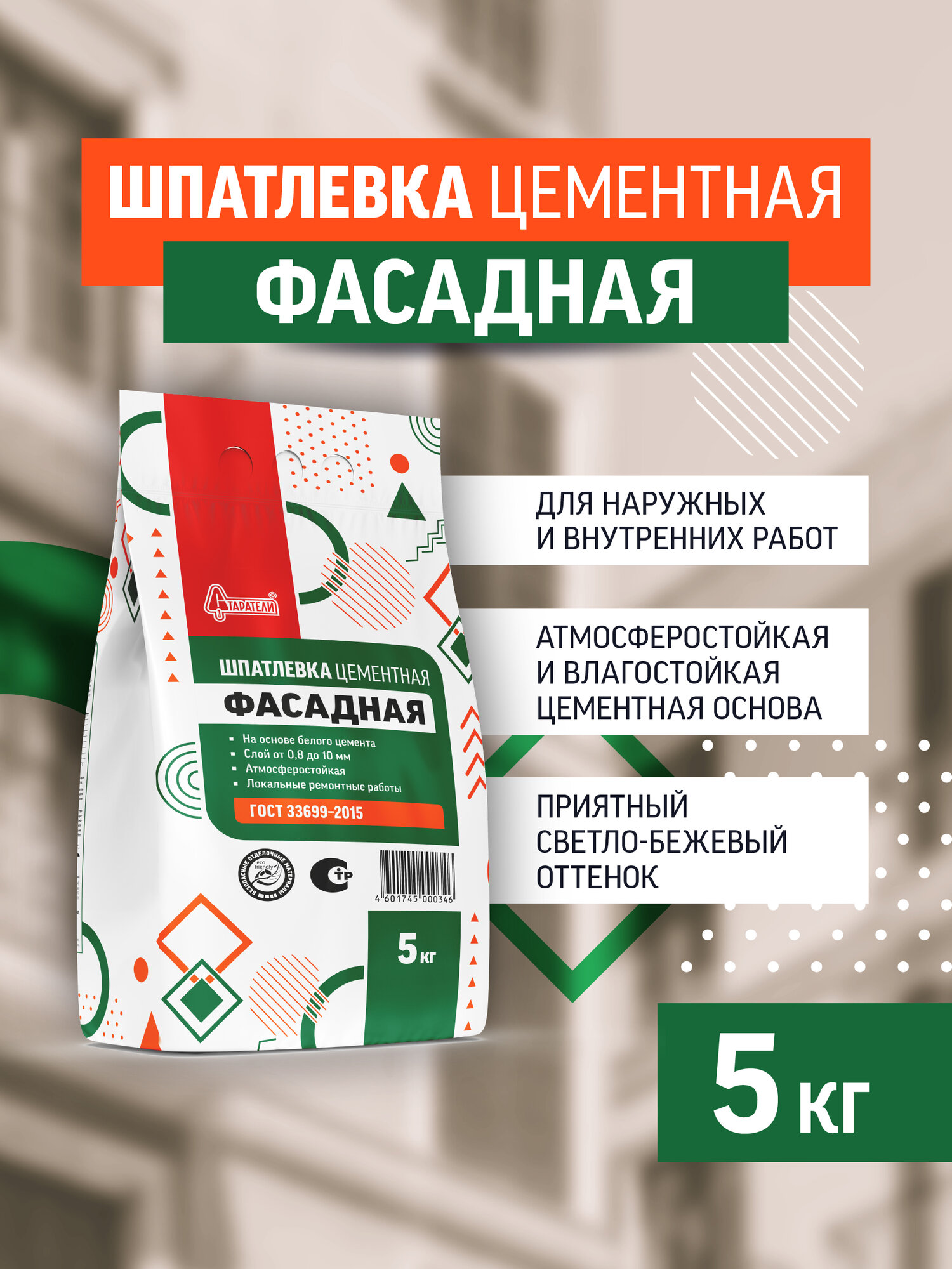 Шпатлевка Старатели цементная "Фасадная" 5 кг высокопрочная, толстослойная