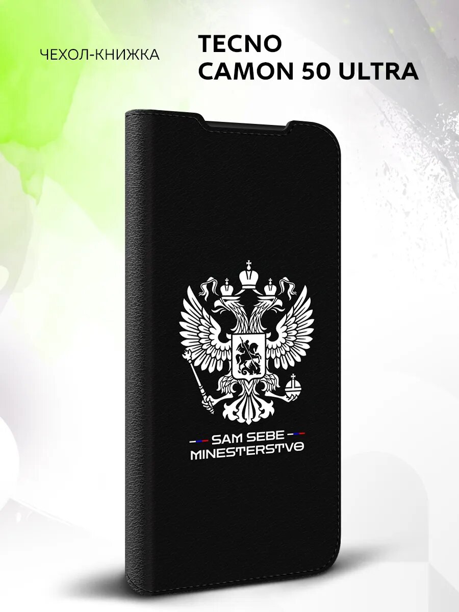 Чехол книжка на Tecno Camon 50 Ultra, Техно Камон 50 Ультра, защитный, эко-кожа и с принтом
