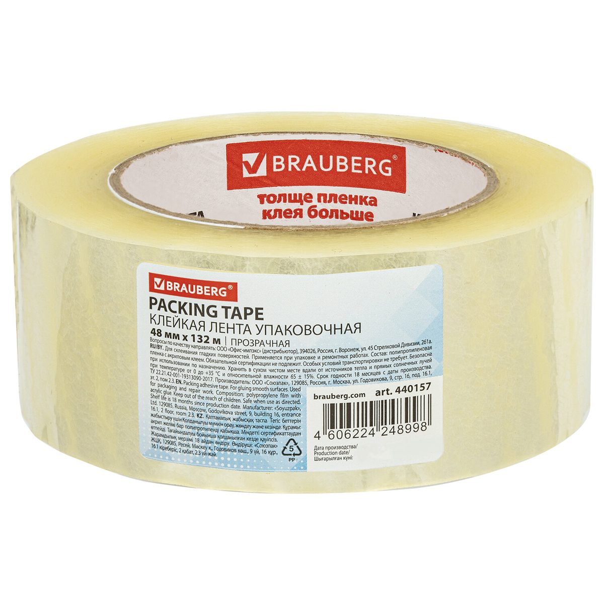 Клейкая лента (скотч) упаковочная Brauberg (48мм х 132м, 45мкм, прозрачная) (85), 6шт.