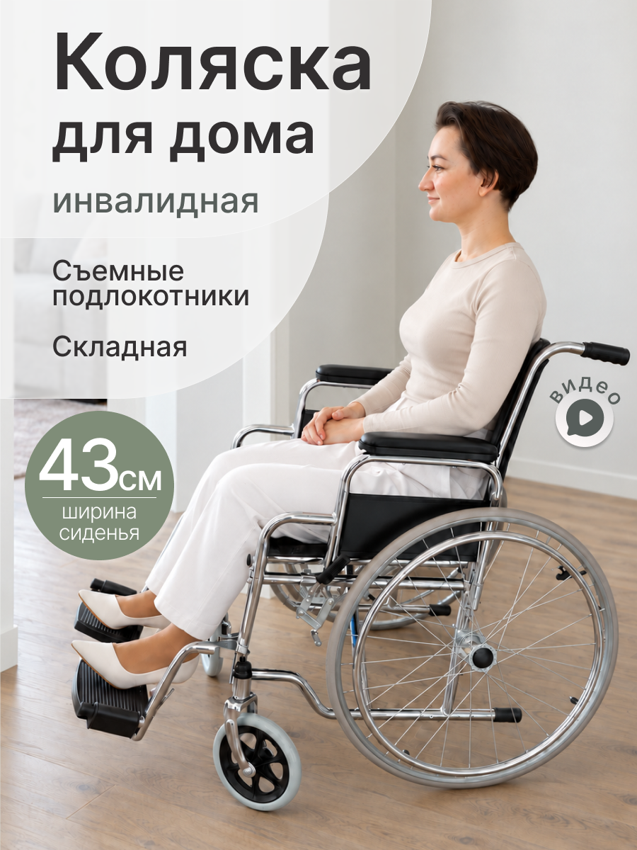 Кресло-коляска складная инвалидная Barry B3, ширина сиденья 43 см, для взрослых, пожилых людей и инвалидов