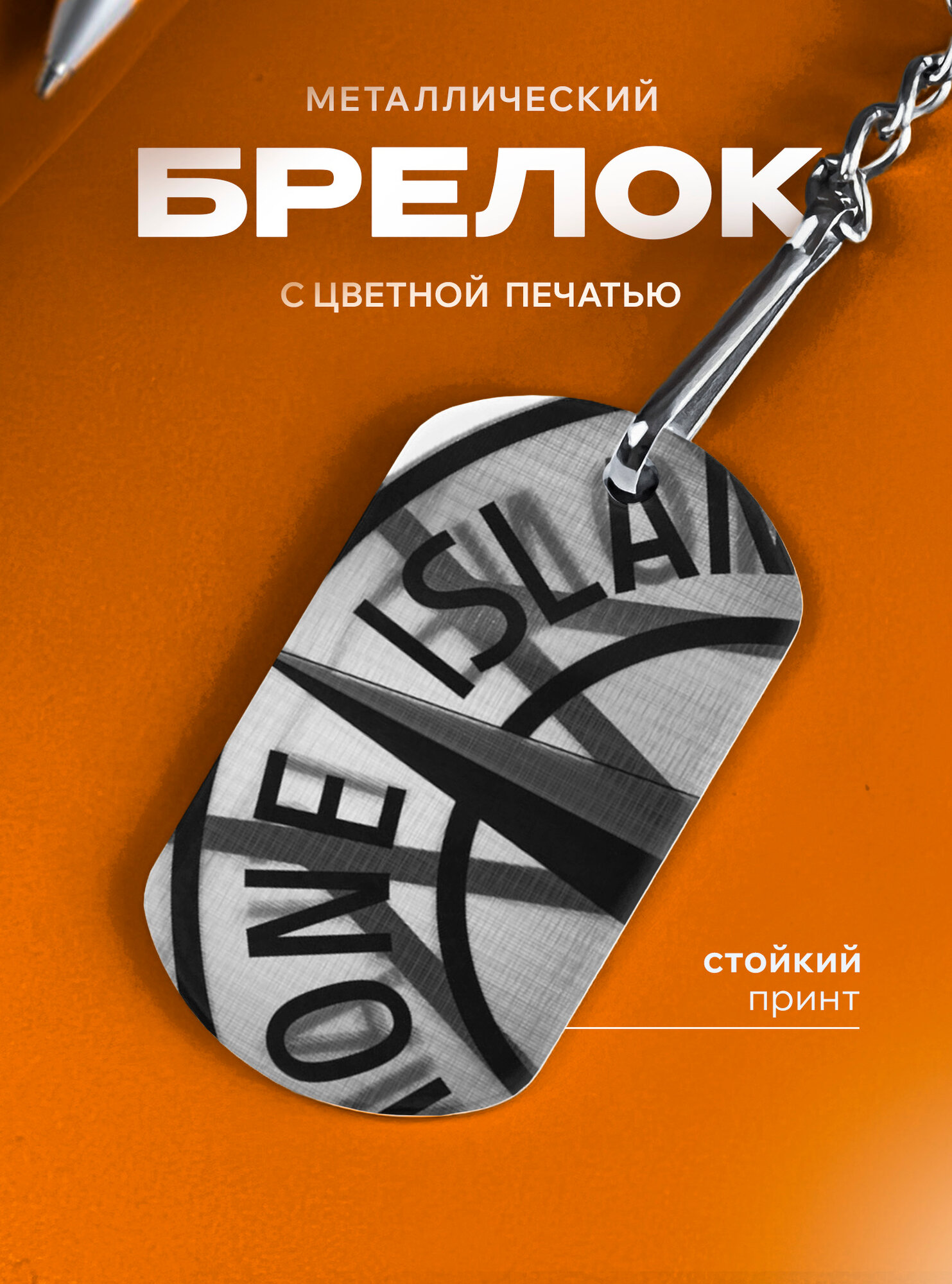Бирка для ключей