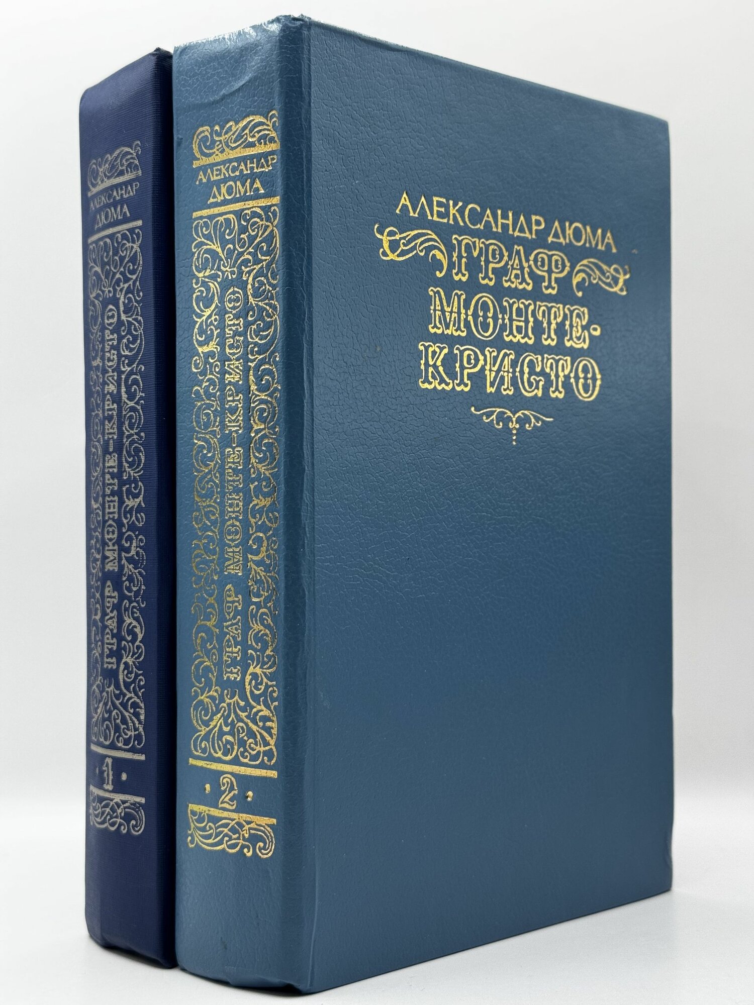 Граф Монте-Кристо (комплект из 2 книг)