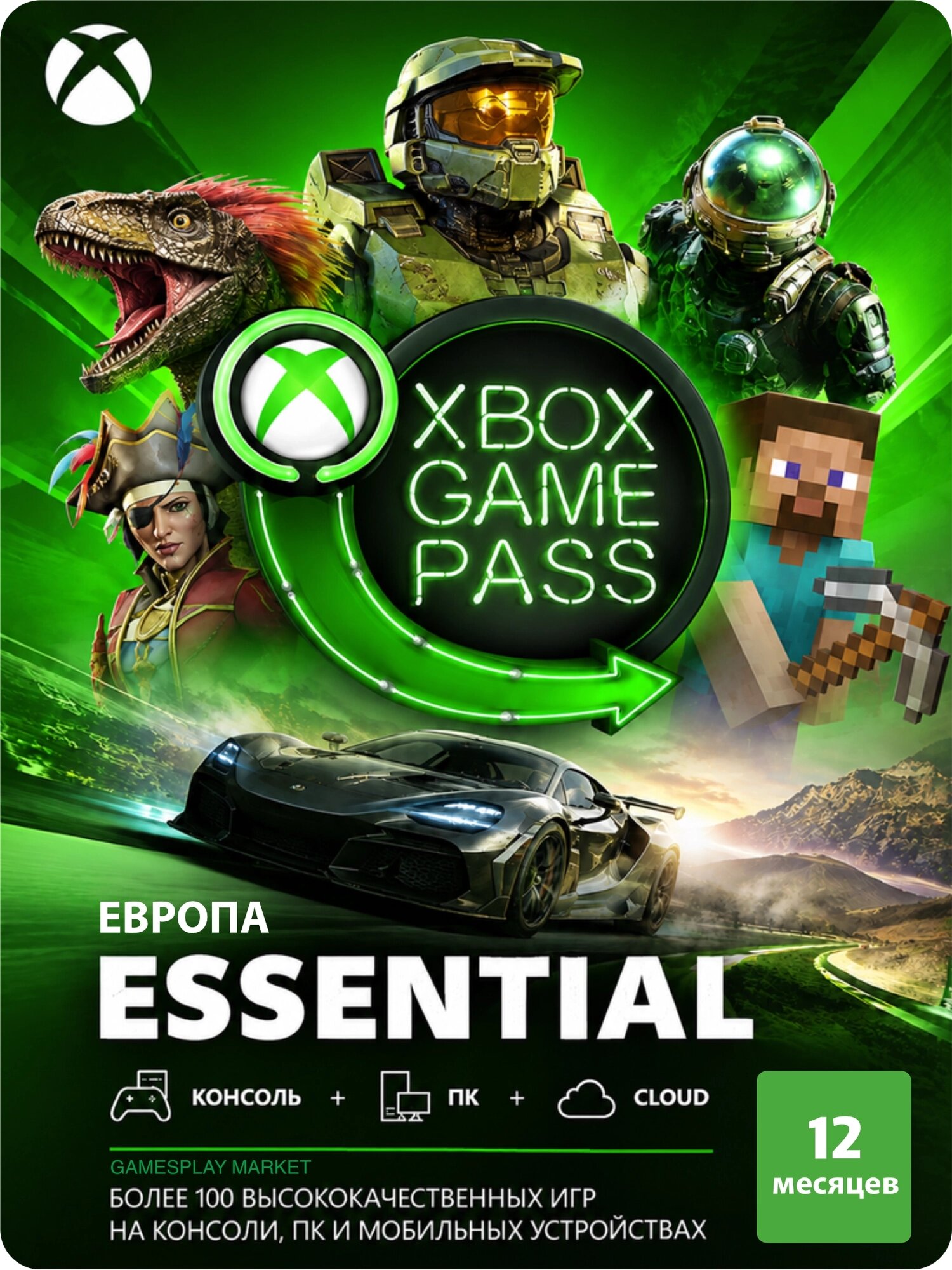 Подарочная карта Xbox Game Pass Essential на 12 месяцев для Европы / Оригинальный код подписки