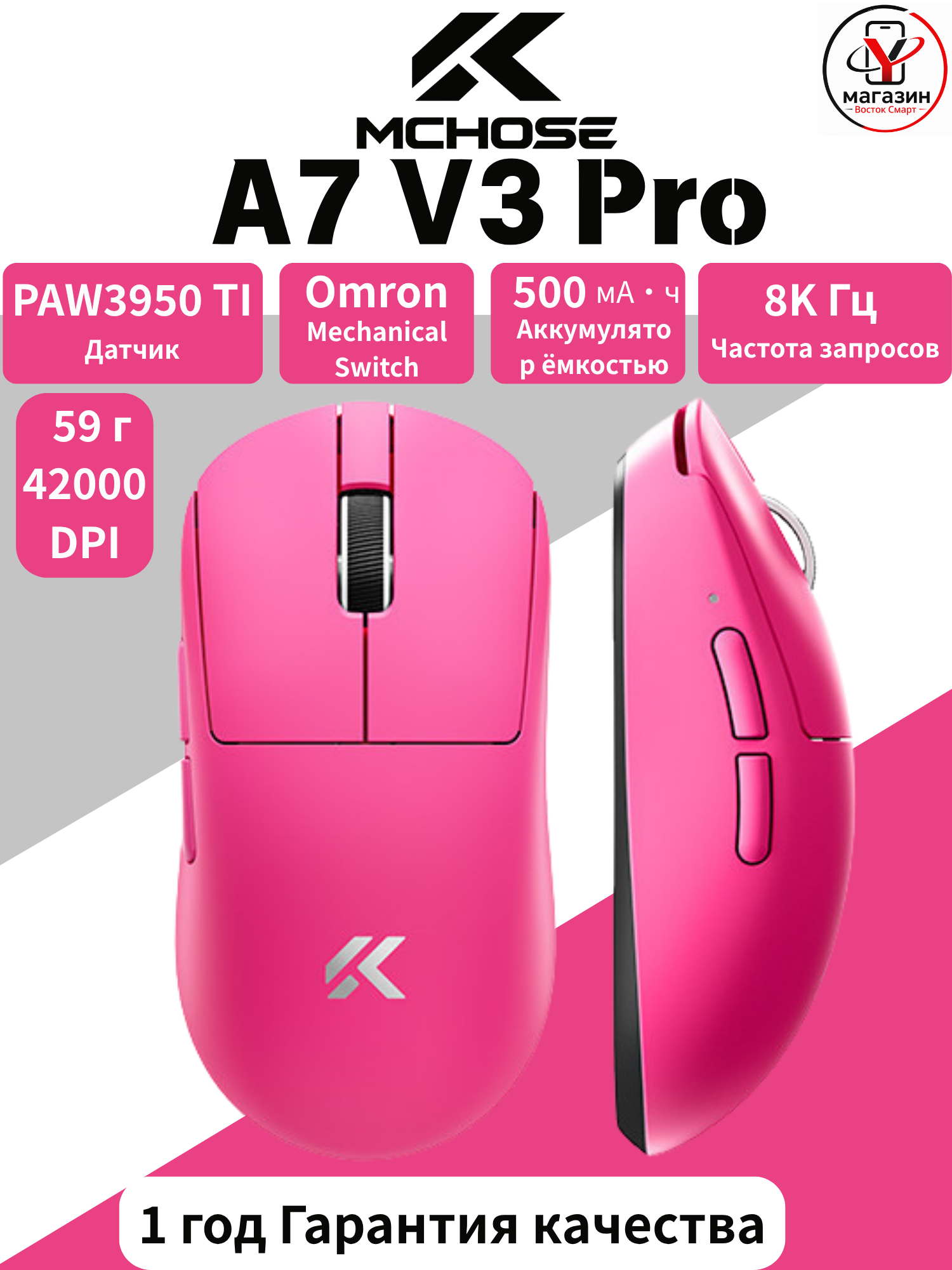 MCHOSE A7 V3 Pro мышь беспроводная PAW3950 TI /8K Гц /4200 DPI/Ягодный цвет