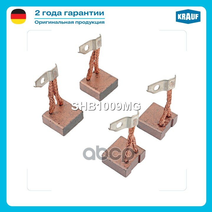 Щётки стартера Krauf арт. SHB1009MG