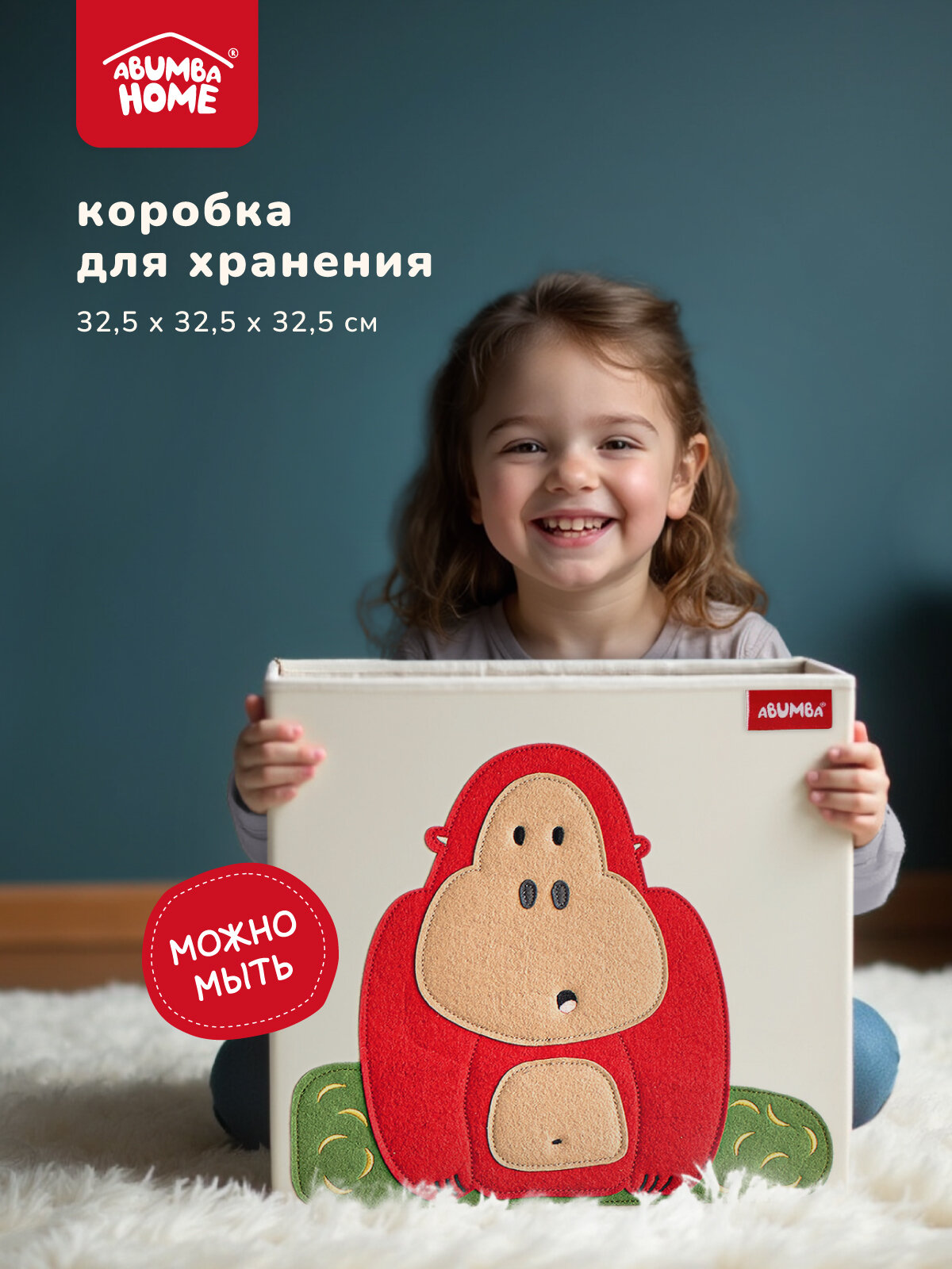 Коробка для хранения вещей и игрушек Abumba Home Животные, 32,5x32,5x32,5 см, Горилла