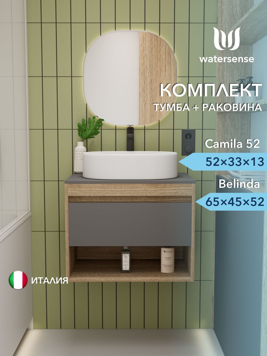 Тумба подвесная с раковиной для ванной 65 см Watersense Belinda корпус дуб фасад графит раковина Camila 52