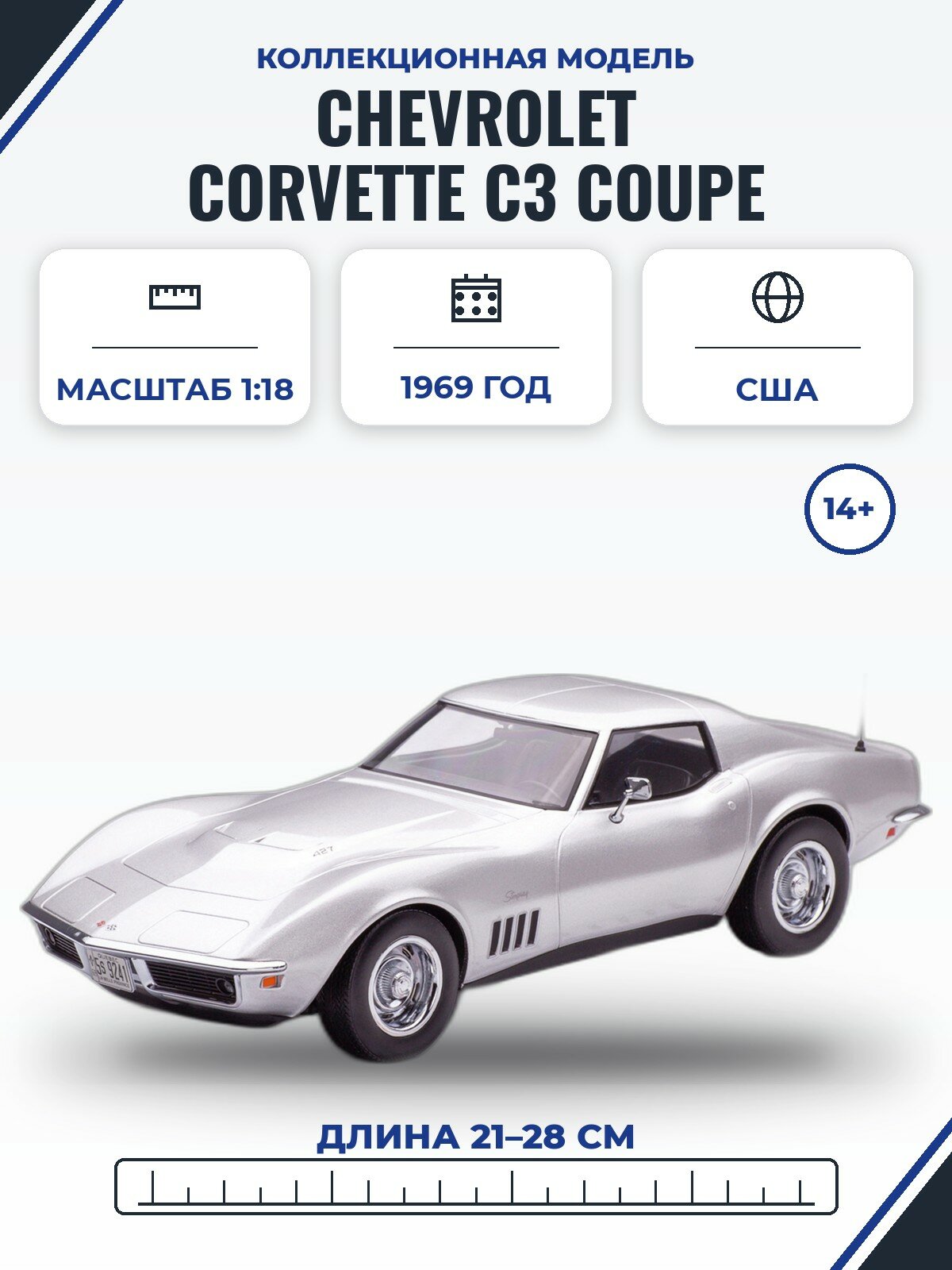 Модель коллекционная NOREV Chevrolet corvette C3 coupe 1969 silver