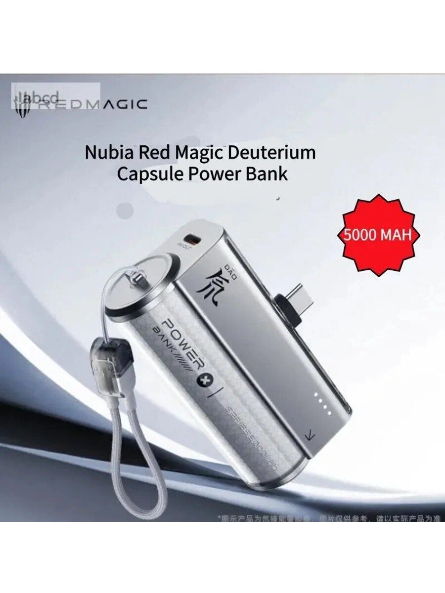 Nubia Redmagic Deuterium Peak Capsule Power Bank, 5000МАх, Макс. выходная мощность, Вт 22.5