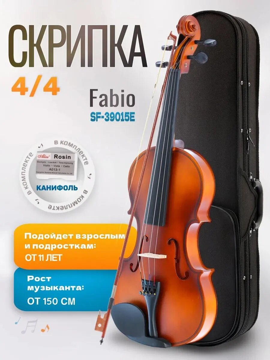 Скрипка взрослая 4/4 в футляре комплект SF-39015E
