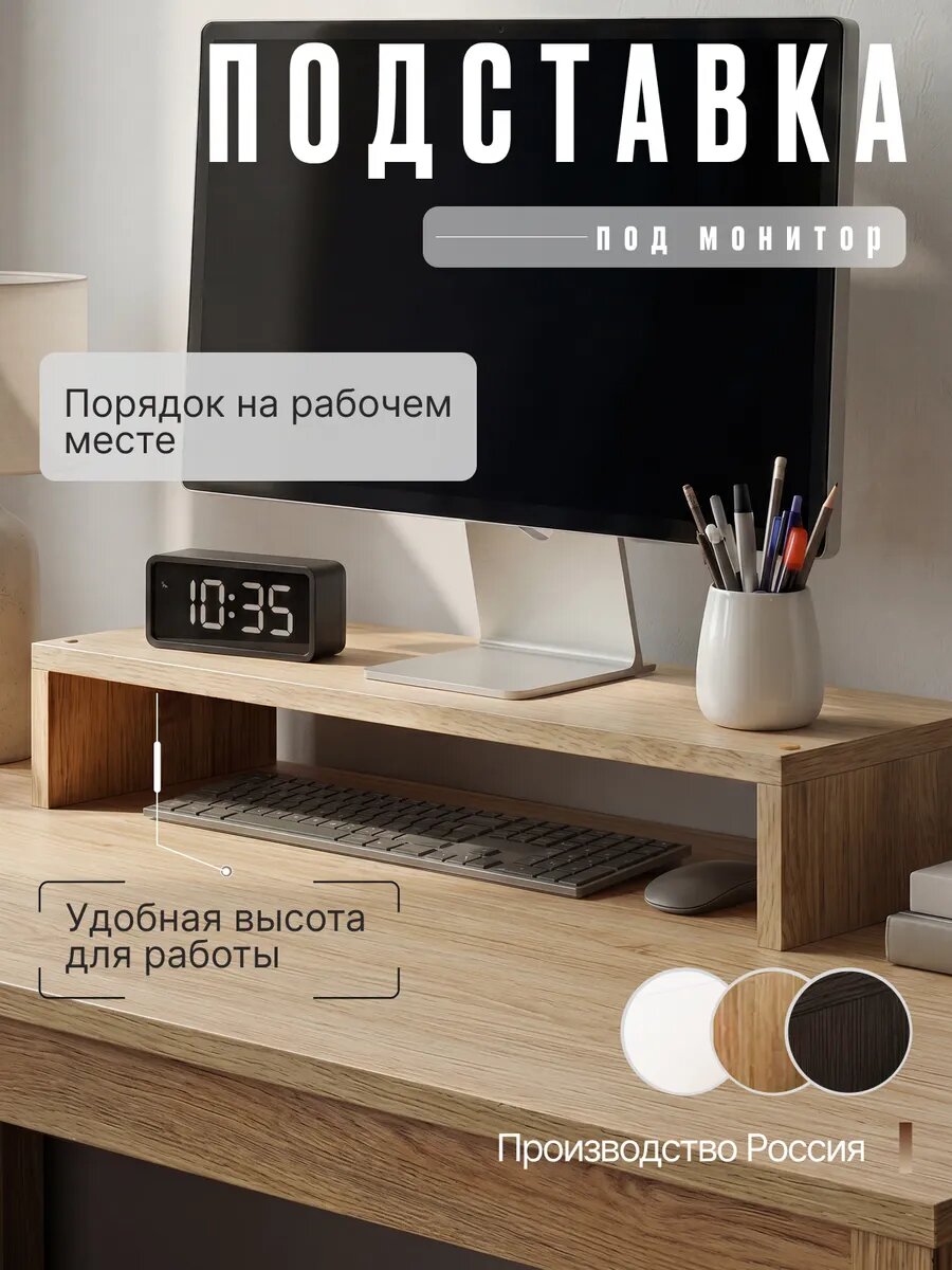 Подставка под монитор
