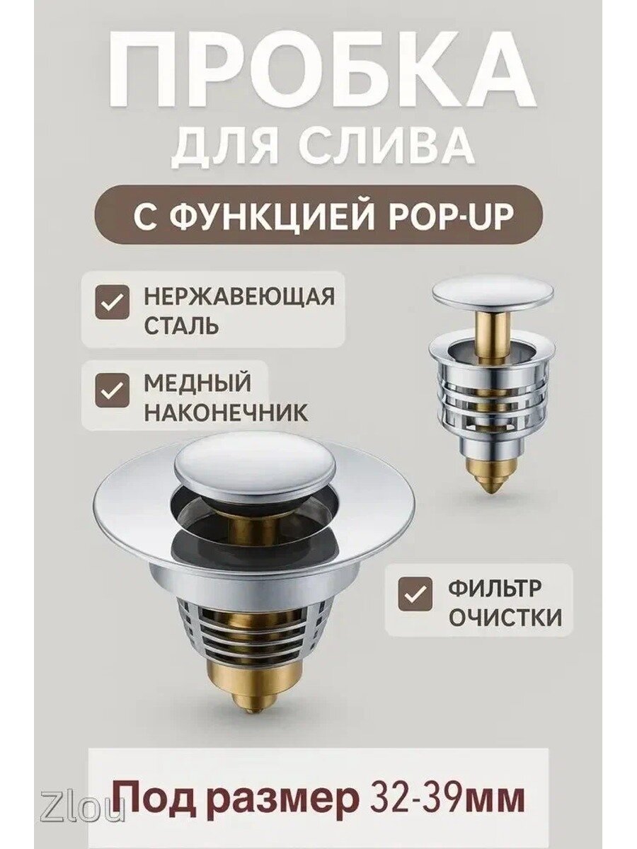 Пробка для ванны, Цвет Нержавеющая сталь, Страна-изготовитель Китай