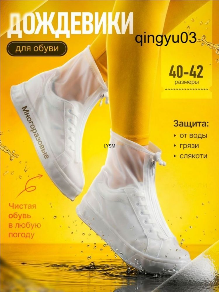 Чехлы-дождевики на обувь 2 шт