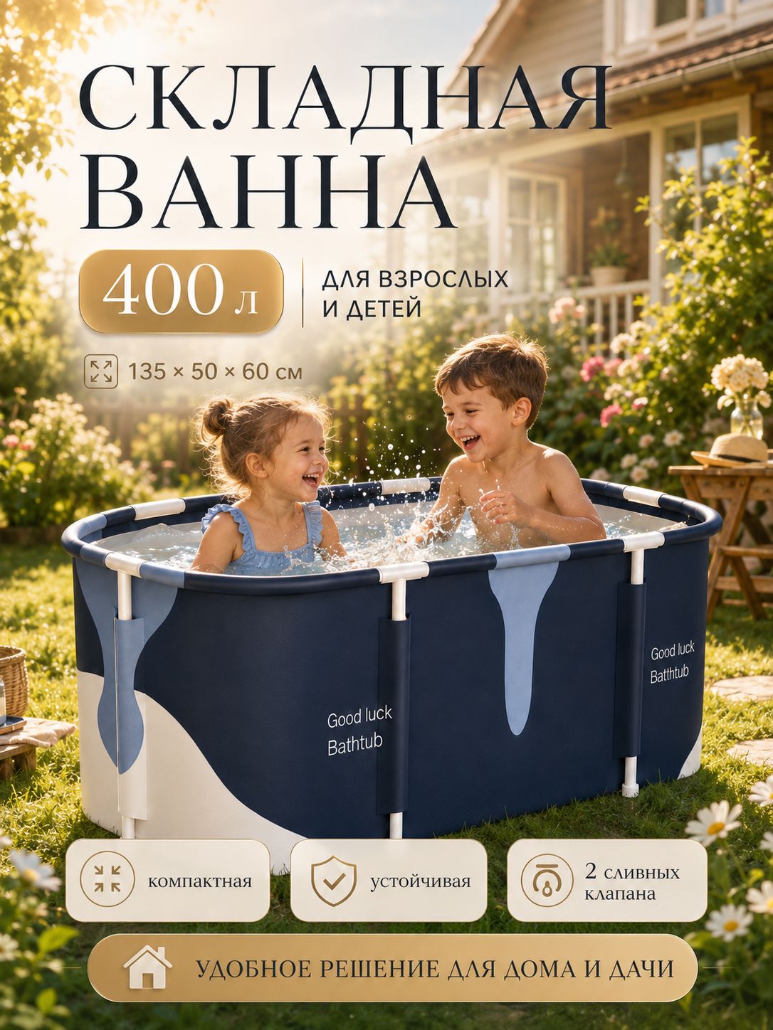 Складная ванна для купания детей и взрослых 400л