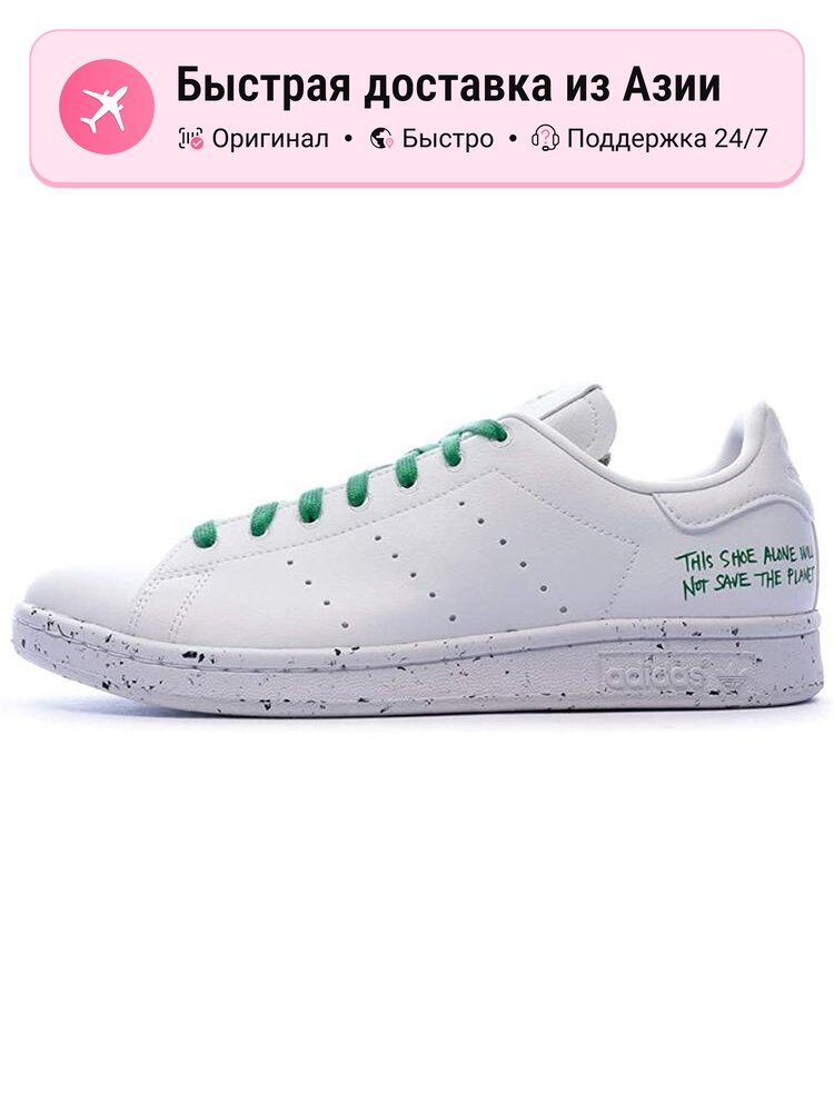 Кроссовки adidas Originals Stan Smith