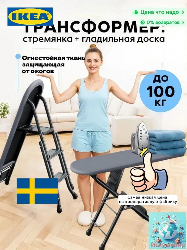 IKEA Гладильная доска 96х34 см напольная