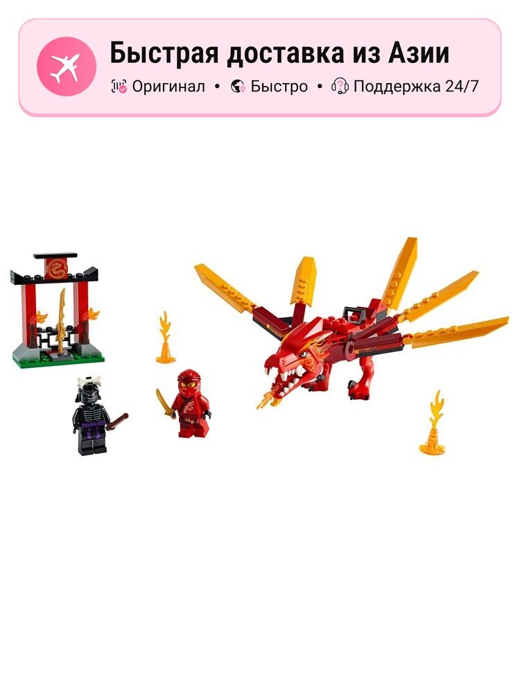 Конструктор LEGO Ninjago Kai's Flame Shenron, 300 деталей