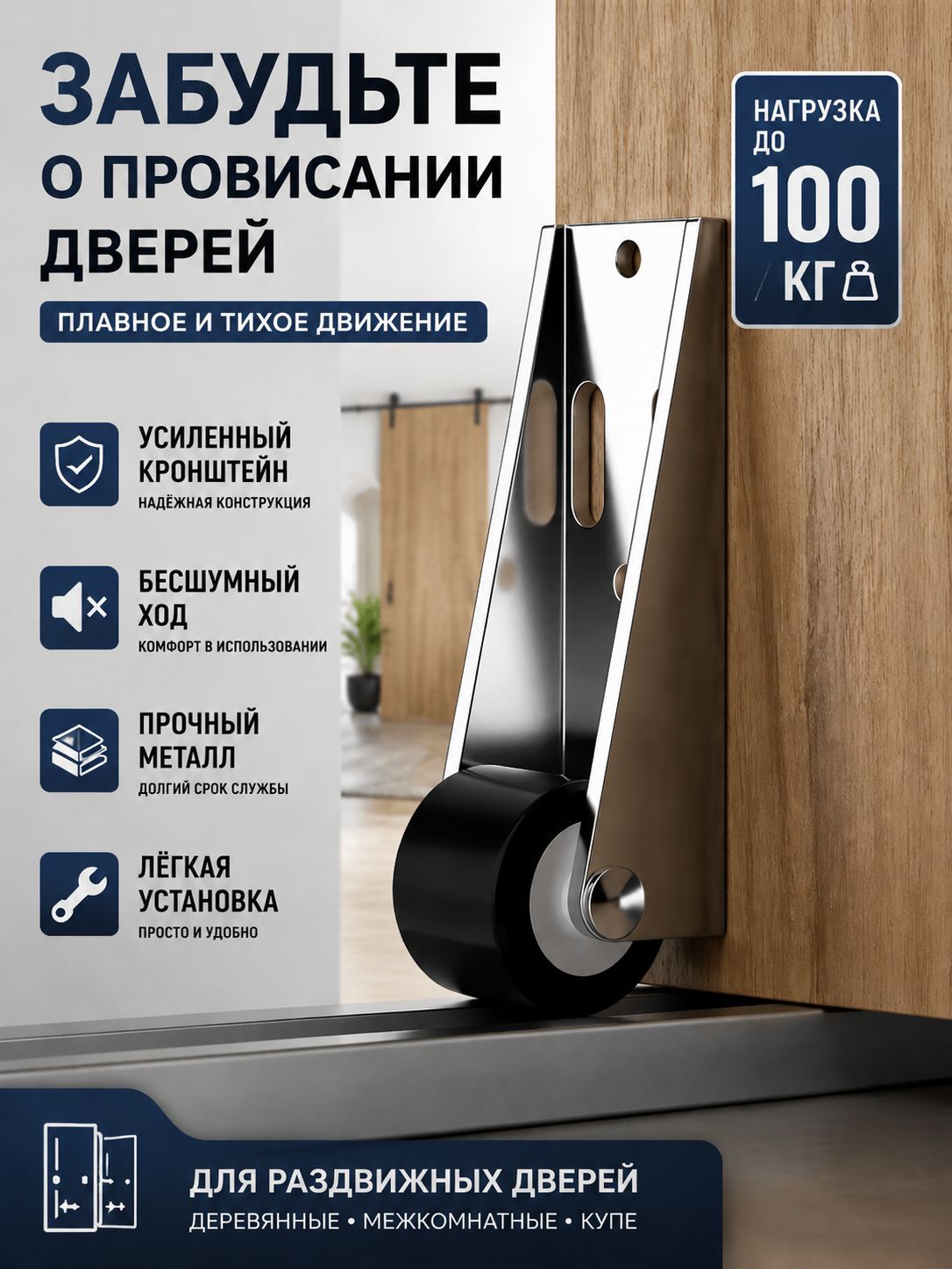 Нижний ролик для деревянной раздвижной двери от провисания, комплект 1 шт. с крепежом, усиленный металлический кронштейн, резиновое колесо, боковая установка