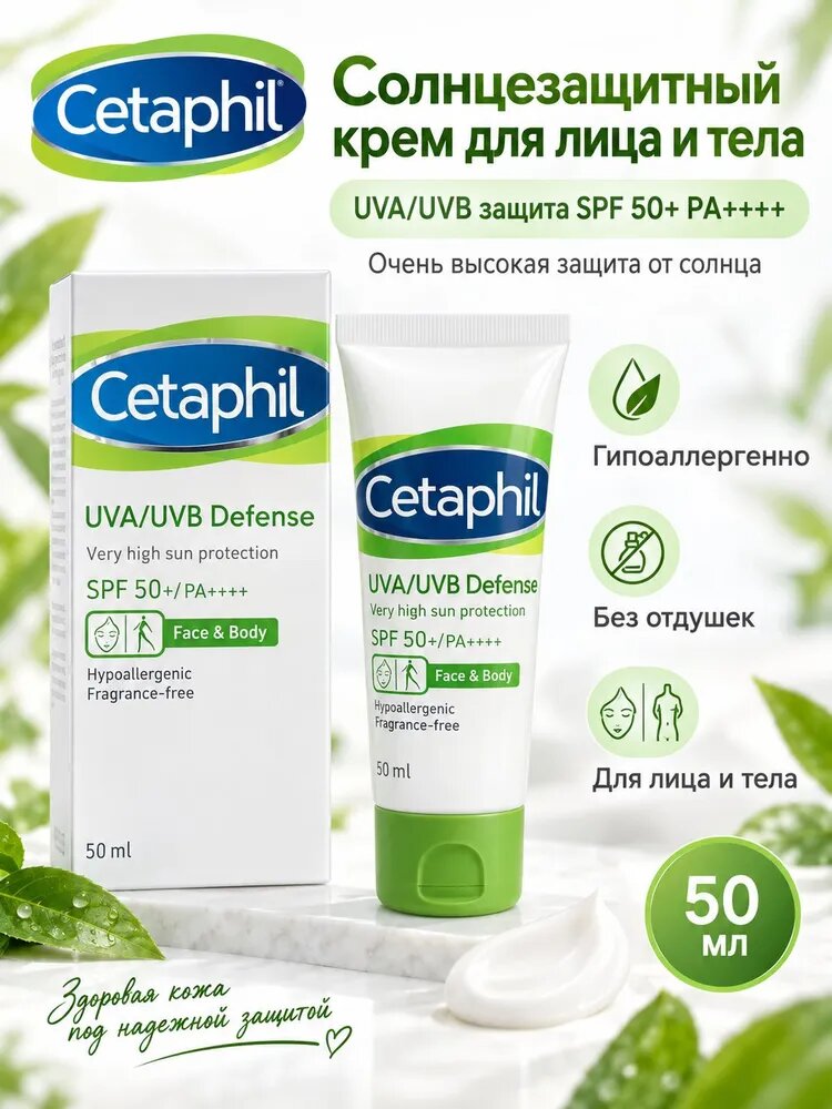 Cetaphil SPF 50+ PA++++ 50 мл, солнцезащитный крем для лица и тела, UVA UVB защита, для чувствительной кожи