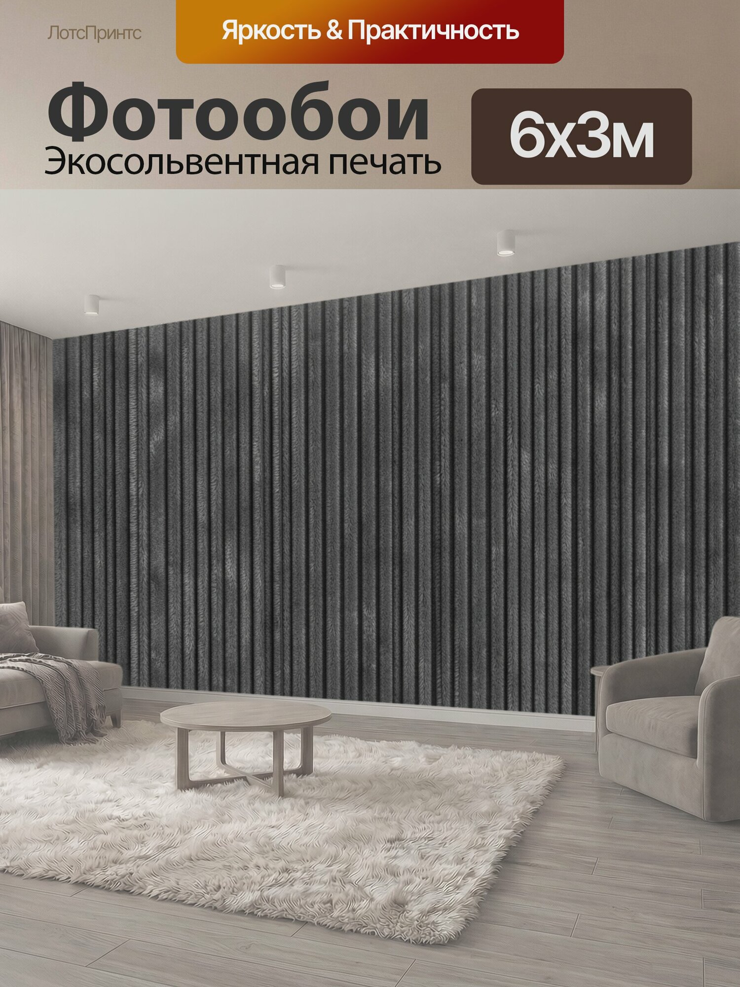 Фотообои "Серебристая текстура металла. Рельефный вертикальный полосатый рисунок с эффектом металлизированной ткани, серо-графитовая палитра и." 600x300 см. экосольвентная печать